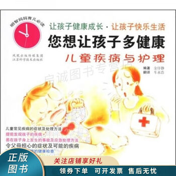 你想让孩子多健康