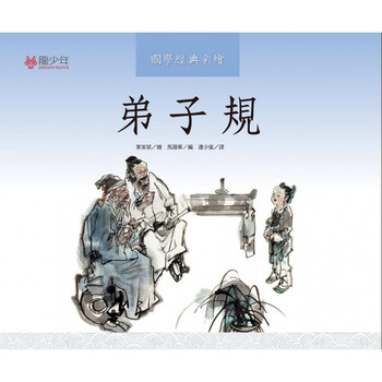 现货台版 弟子规 国学经典彩绘儿童绘本适合孩子阅读欣赏的国学经典启蒙港台图书原版书籍
