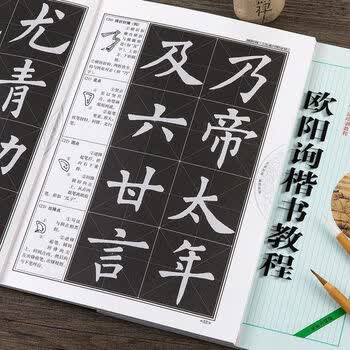 欧阳询楷书教程九成宫醴泉铭 欧体碑帖 学生成人书法毛笔字帖教材 欧阳询九成宫醴泉铭楷书教程