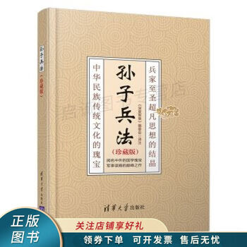 孙子兵法珍藏版