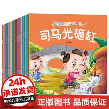 30册 儿童绘本0-3-6岁睡前故事书 幼儿园儿童绘本图画故事书早教启蒙亲子读物