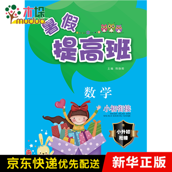 数学（小初衔接）/暑假提高班