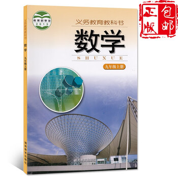 正版2021年湘教版初中数学课本教材9年级上九年级上册 初三上数学教材 义务教育标准实验教科书数学九