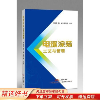 电泳涂装工艺与管理