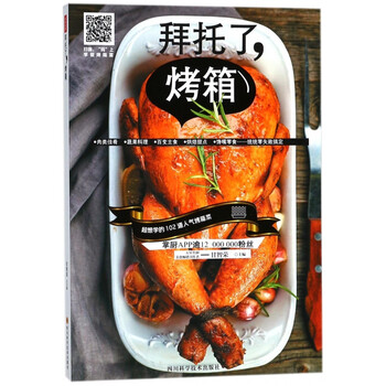 拜托了烤箱