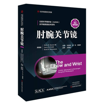 肘腕关节镜（引进Slack）
