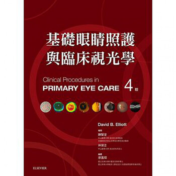 预售 基础眼睛照护与临床视光学中国台湾爱思唯尔 17