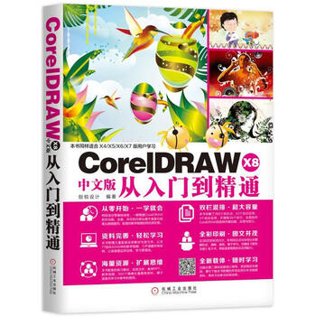 CorelDRAW X8中文版从入门到精通 cdrX8软件视频教程书籍 CorelDRAW X8平面