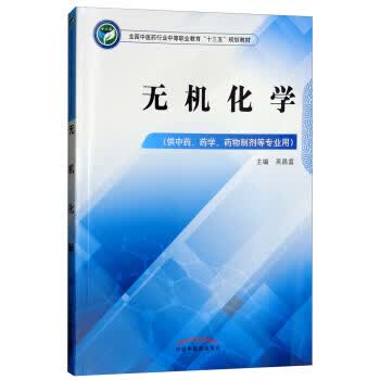 无机化学 吴昌富 编【正版图书】