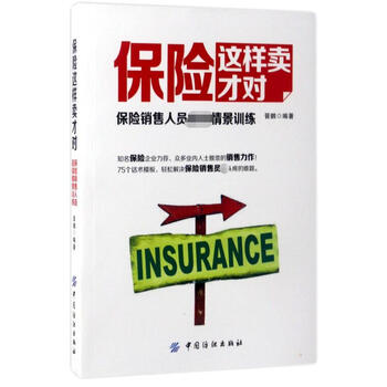 保险这样卖才对