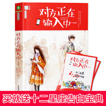 对方正在输入中 赠送告白宝典 励志情感书籍 青春文学小说 意林杂志 爱的故事 锦年情事 情