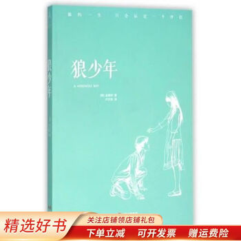 狼少年 金美利
