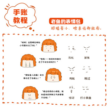现货高萌手账简笔画 三步画出小可爱（Q萌创意手绘，一支笔就会画） 人间挺值得 鱼好睏的萌趣漫画绘