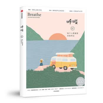 [正版图书]呼吸 每个人都需要自我肯定 中信出版社