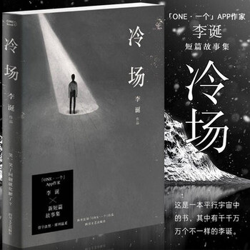 冷场 李诞 脱口秀大会网络人气吐槽大V李诞诚意新作笑场宇宙超度指南后新作 现当代青春文学奇葩说