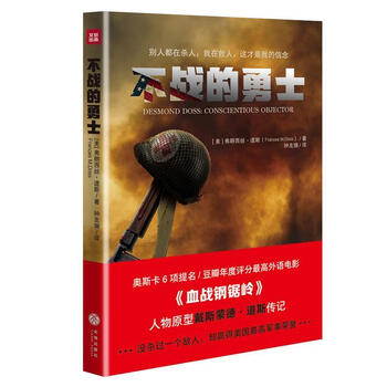 不战的勇士 美弗朗西丝道斯 天地出版社