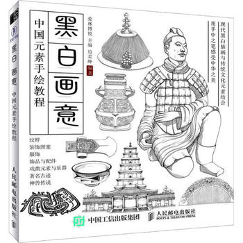 黑白画意 中国元素手绘教程