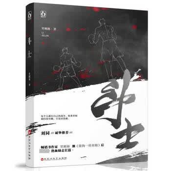 斗士