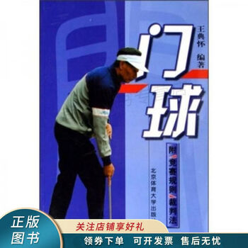 门球