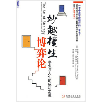 妙趣横生博弈论【正版图书】