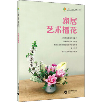 家居艺术插花