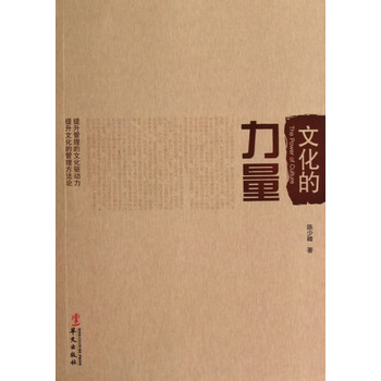 文化的力量