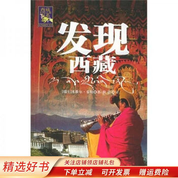 发现西藏
