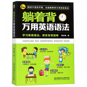 躺着背万用英语语法