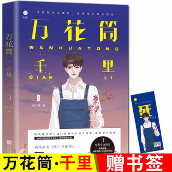 丰富赠品】死亡万花筒 入梦 秋石南烛 千里一榭 不离 寒剑栖桃花 小娇娇 西子绪著 书小说 小说 死亡万花筒 千里