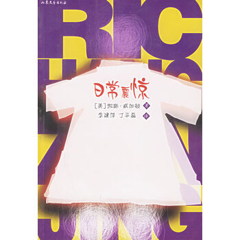 日常震惊