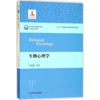 生物心理学