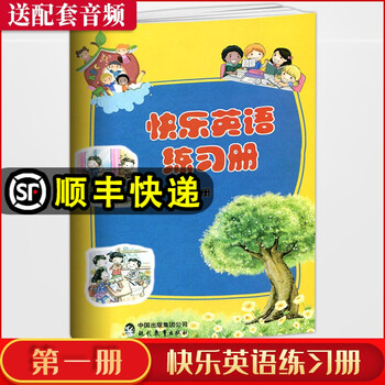 快乐英语一年级练习册上册 快乐英语一年级上册 扫描听录音小学生快乐学英语练习册一年级上册