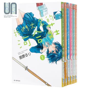 预售 漫画 我们大家的河合庄(1-6) 宫原るり 台版漫画书 长鸿出版社