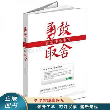 勇敢面对生命中的取舍 千智莲