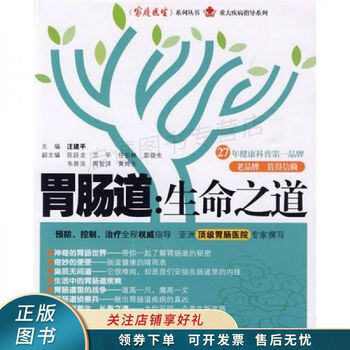 胃肠道：生命之道 汪建平