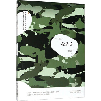 我是兵