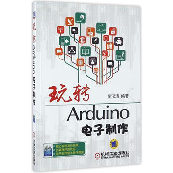 玩转Arduino电子制作  吴汉清64349