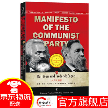 【英文原版】共产党宣言经典英语文库 辽宁人民出版社