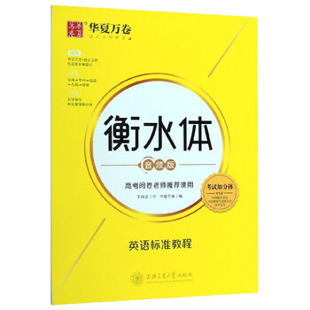 英语标准教程(衡水体音频版)