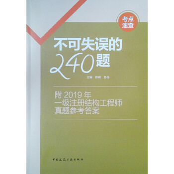 不可失误的240题