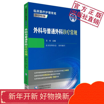 外科与普通外科诊疗常规临床医疗护理常规