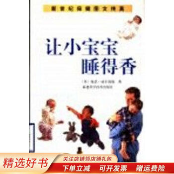 让小宝宝睡得香