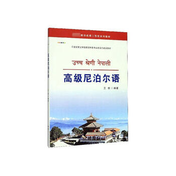 高级*语 外语学*宗编著 世界图书广东出版公司 9787519271558