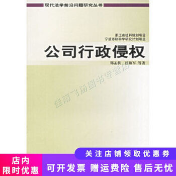 公司行政侵权