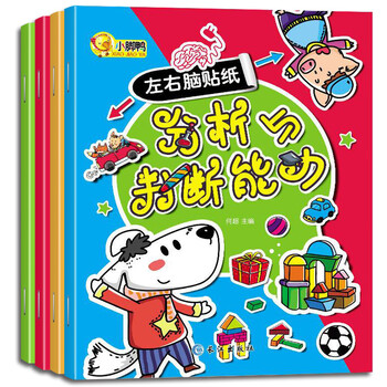 3-6岁左右脑贴纸(共4册）