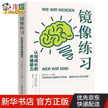 镜像练习：认知成长的关键能力