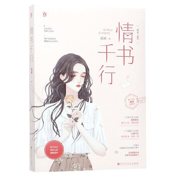 情书千行(原名眷)