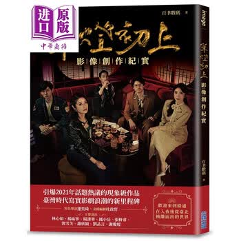 华灯初上：影像创作纪实 港台艺术 百聿数码 尖端