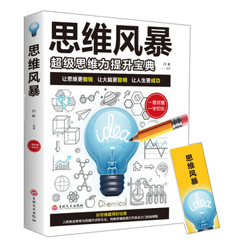 思维风暴
