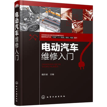 电动汽车维修入门【正版图书，放心下单】